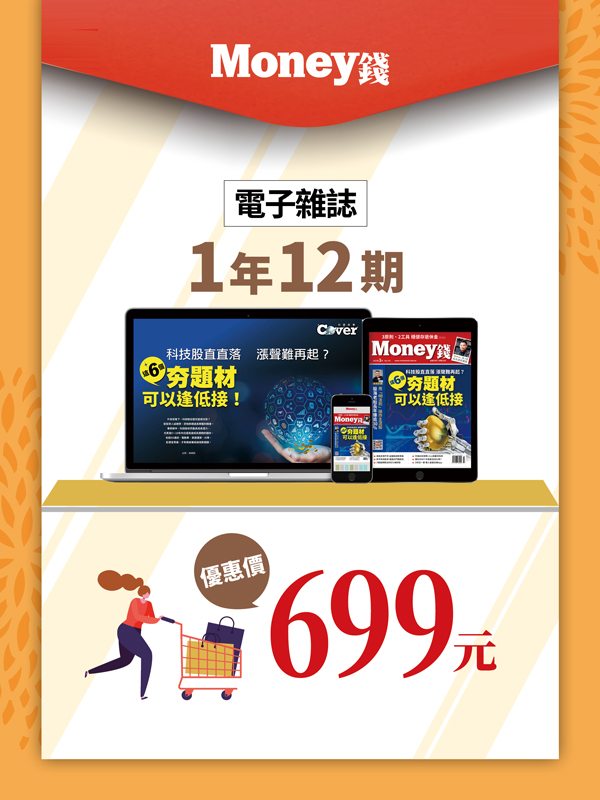 雜誌推薦 - 《Money錢》雜誌電子版1年Money錢雜誌